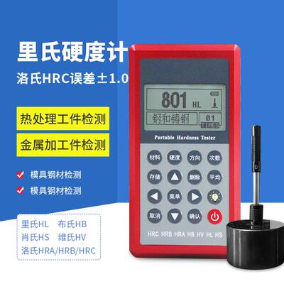北京时代航宇里氏硬度计TH110/120/TH140/160/180洛氏布氏铸钢铁