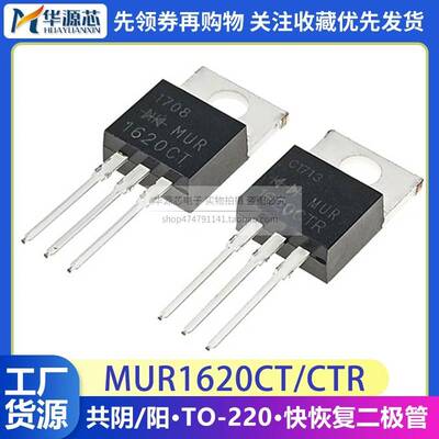 MUR1620CT/CTR MURF1620CTA 快恢复整流16A/200V TO-220 共阴共阳