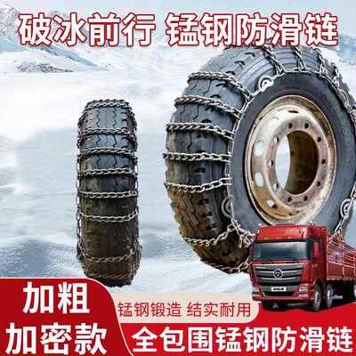 加粗汽冬车季防滑多种规格链SUV皮卡轿车越野车大货轮车雪胎通用