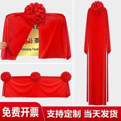 开业揭幕布揭牌仪式红布牌匾剪彩招牌揭幕红布道具架子红花球