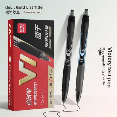 Deli V1按键式考试凝胶笔0.5mm学生专用黑碳笔中考毛笔考题笔St笔