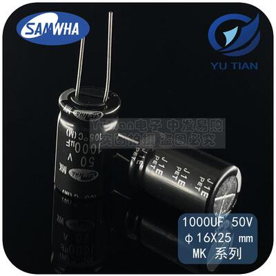 50V1000UF 16X25 韩国三和SAMWHA 电解电容 MK 高频低阻长寿命