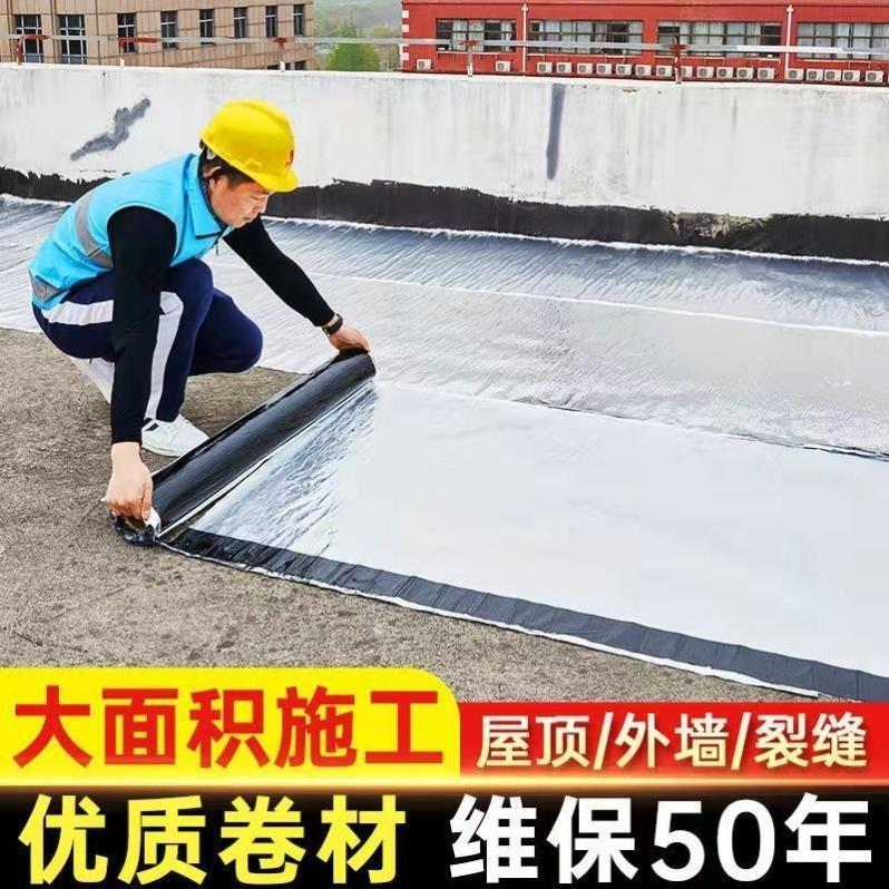 楼房屋顶防水补漏卷材SBS沥青自粘防水膜隔热材料强力止漏胶带贴