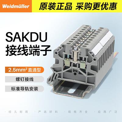 魏德米勒接线端子SAKDU2.5N 导轨安装接线端子 Weidmuller欧式接