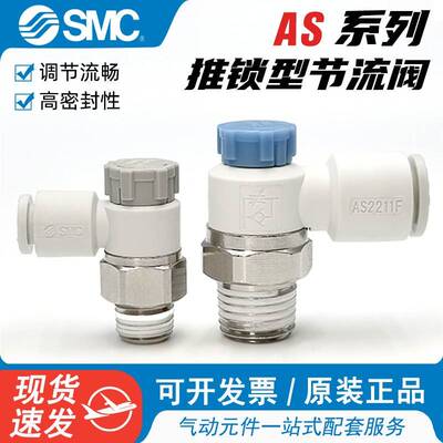 SMC气动快速接头AS1201F-M5-06调速开关AS2201F-01-06-08SA节流阀