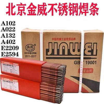 北京金威不锈钢焊条JWE308 A102 A022 302 132 402 312 E2209 3.2
