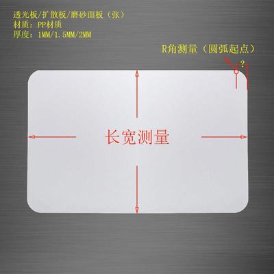 定制磨砂透光板LED吸顶灯罩片PP面板扩散板圆形遮光片压克力盖板