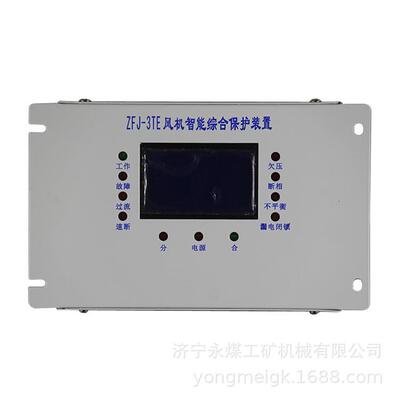 ZFJ-3TE风机智能综合保护装置矿用防爆保护器