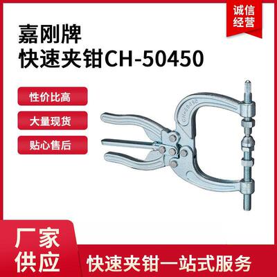CH-50450嘉刚clamptek夹具CH-50450夹紧器ch50450