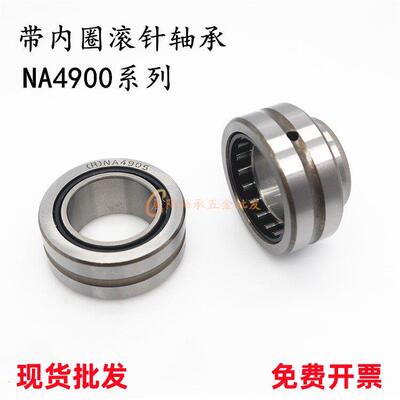 滚针轴承RNA NA4900 4901 4902 4903 4904 4905 4906 4907 4908