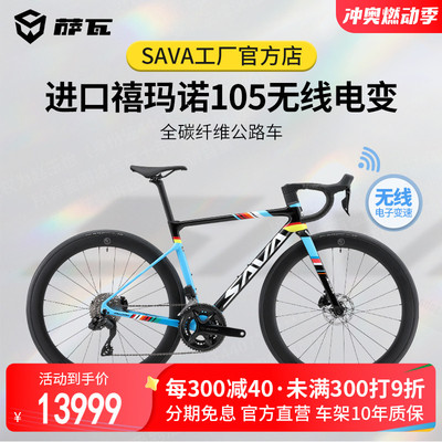SAVA全碳纤维公路车弯把7170电变自行车赛车男女竞速级C7