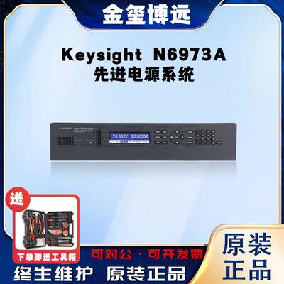 是德KeysightN6973A先进电源系统