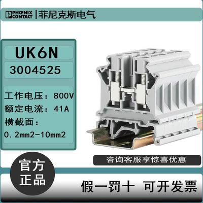 菲尼克斯UK6N螺钉式接线端子3004524