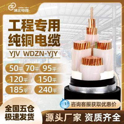 国标YJV WDZ-YJY铜芯4芯工程电缆线 线50 70 95 120 150 185 240
