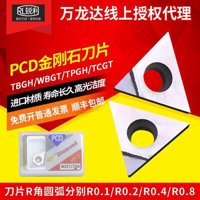 万龙达金刚石镗刀片数控内孔PCD专业铝用高光TPGH080204 TCGT16T3