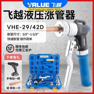 正品飞越液压胀管器VHE-29D/42D铜管涨管器焊接空调管涨口扩管器