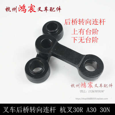 叉车后桥转向连杆拉杆联杆杭叉00058