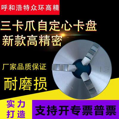 环球众环高精度三爪自定心夹头K1180 100 160 250 380数控车床