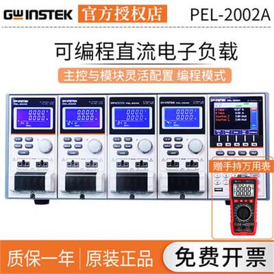 固纬PEL-2002A可编程直流电子负载PEL-2004A2020A2030A2040A