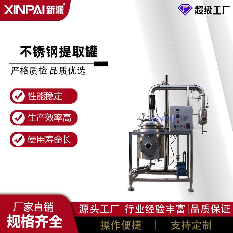 提取罐小型多功能提取设备超声波不锈钢 电加热1000L 中药提取罐