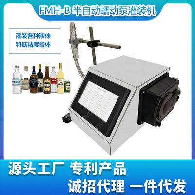 FMH-B蠕动泵粘稠液体灌装机大流量自动定量分装白酒洗衣液润滑