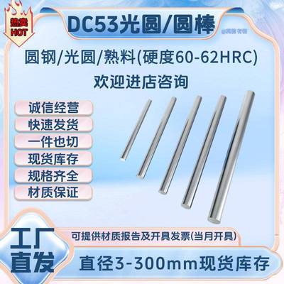 DC53圆棒磨光圆DC53模具钢圆棒圆钢熟料热处理直径3 4 5 6 400mm