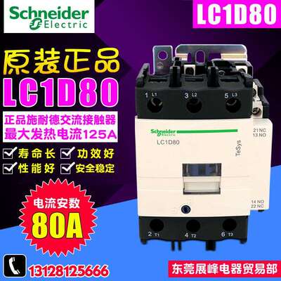 LC1D80M7CLC1D三极交流接触器80A线圈AC220V
