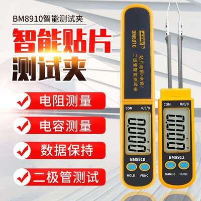滨江 BM8910贴片元件测试仪BM8912 二极体智能测试 贴片电阻电容