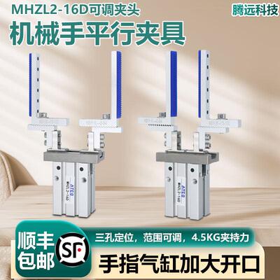 机械手加长可调节范围平行手指气缸夹具MHZL2-16/20D加宽气动夹爪