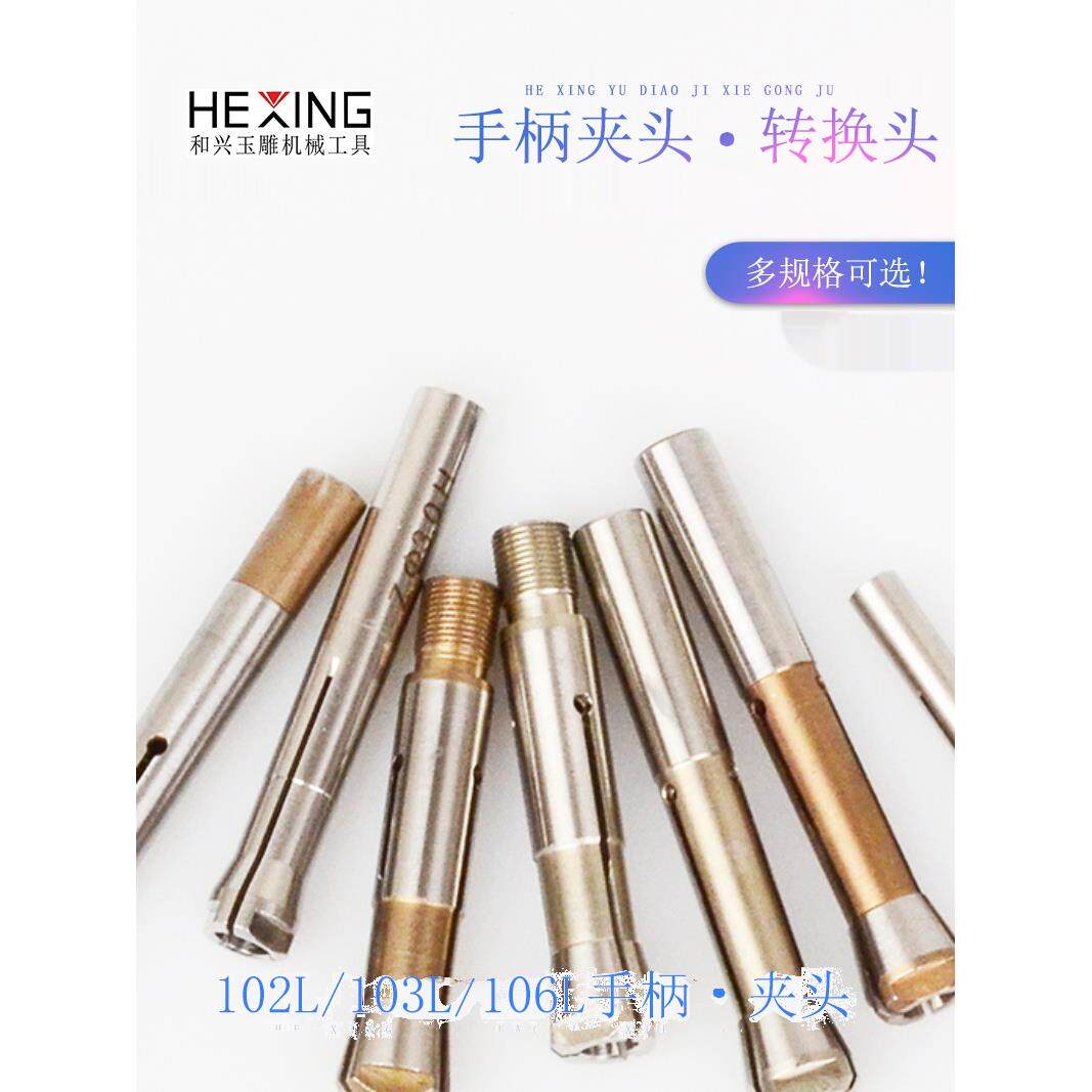 韩国世鑫204磨床玉雕小型数字雕刻机齿机102手柄配件卡盘转换头