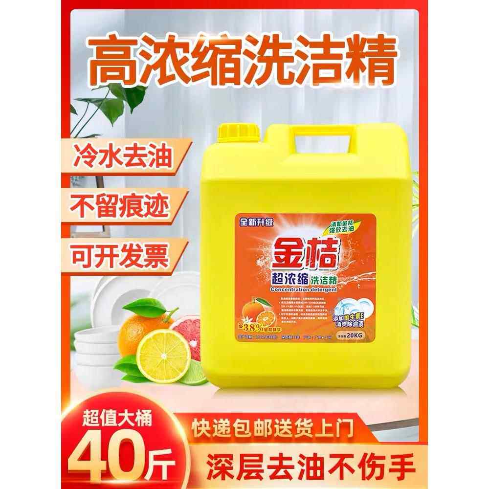 商业餐饮专用洗洁精大桶家用20kg 20kg柠檬脱脂无伤手清洗剂大瓶