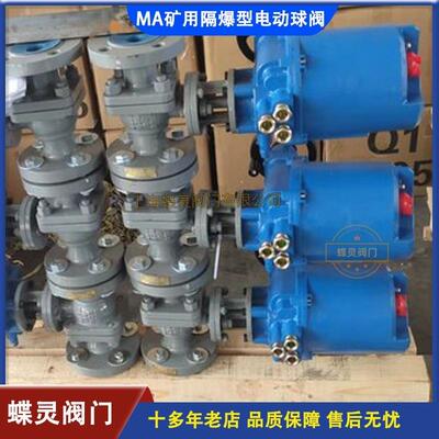供应矿用煤安防爆一体式射流阀MBQ941H-16C电动隔爆球阀生产厂家