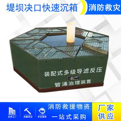 救灾防汛反压式管涌封堵移动围井抢险抗洪快速沉箱体积大于等于60