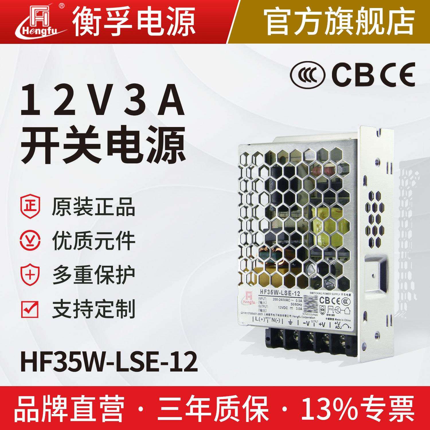 衡孚HF35W-LSE-12直流电源220AC转DC12V3A小体积机壳开关电源