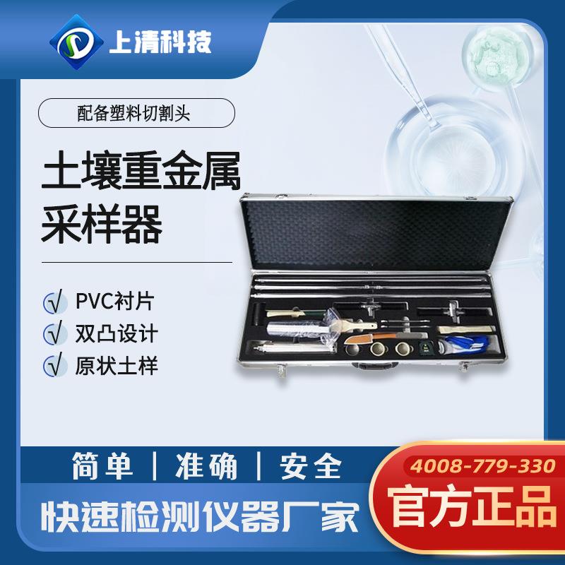 土壤重金属采样器 土壤采样器土壤重金属分析仪用取样器SQ-803D