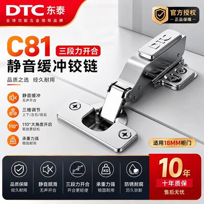 DTC东泰C81/C80/B80连身三段力小角度110度阻尼缓冲铰链铰链