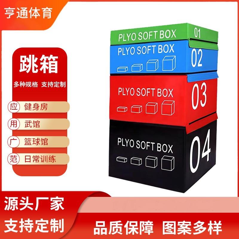 四合一供应体能训练器材组合跳箱三合一软体台阶健身多功能