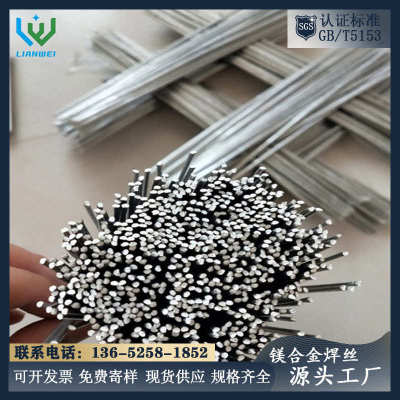 镁焊丝AZ31B镁铝合金直径0.5mm-6.0mm