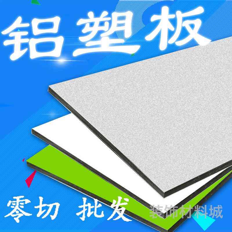 铝塑板定制加工广告门头招牌内外墙装饰板材吉祥铝塑板3-4mm
