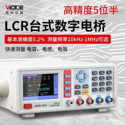 台式数字电桥LCR测试仪VC4090AVC4092B4092D4091A4090B