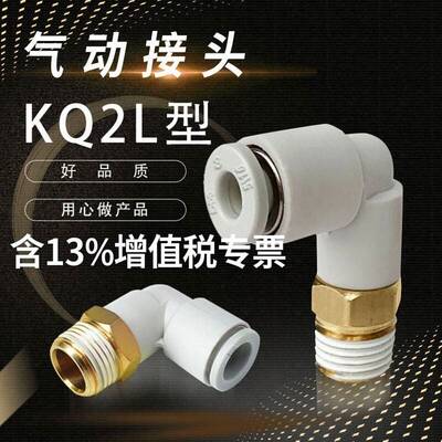 替代气管直角接头弯头KQ2L04-01S KQ2L06-02S KQ2L10-03S 12-04S