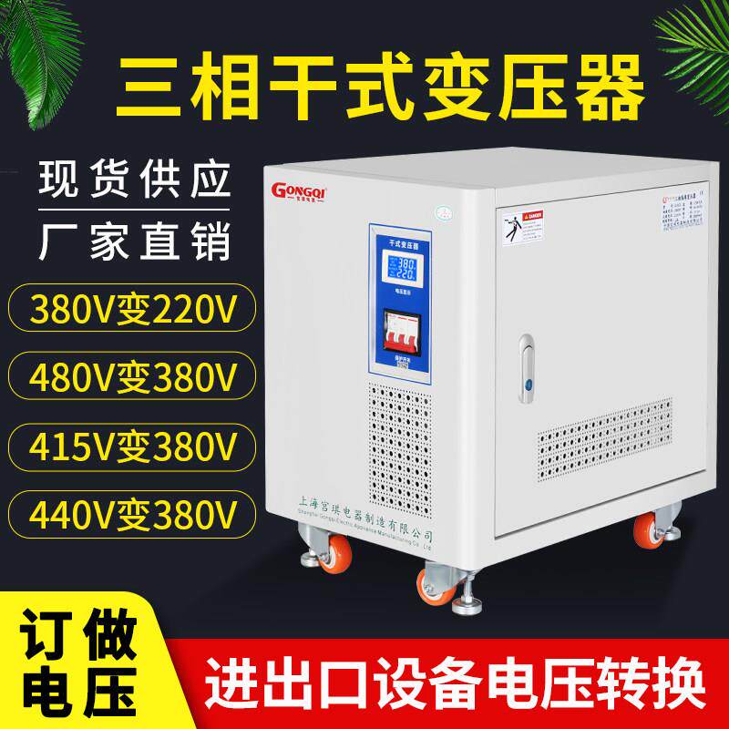 三相变压器380V转220V变415V480V440V660V690V干 干拭隔离80KW100