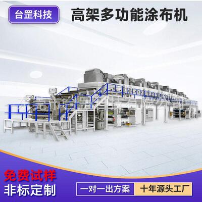 架式多功能涂布机四氟薄膜PTFE自粘防水卷材固体胶网辊涂布机