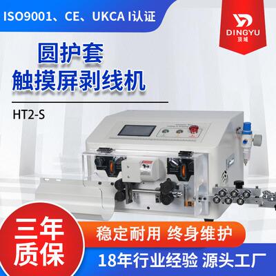 护套线自动裁线SWT508-HT2-S裁线剥皮触摸屏圆护套剥线机