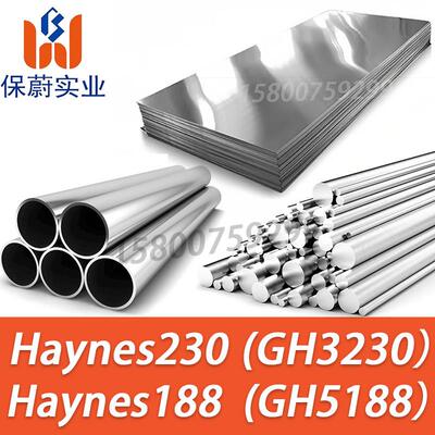 Haynes230不锈钢圆棒 海恩斯GH5188圆钢GH3230板材Haynes188钢管