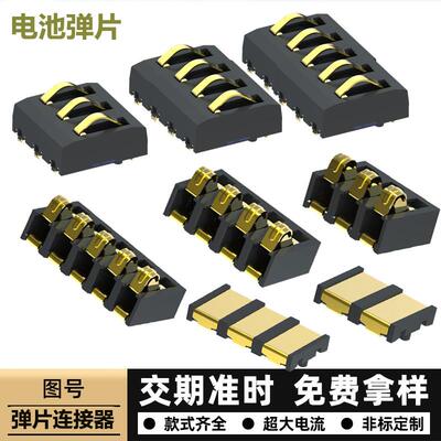 电池弹簧片连接器4.0间距2P3P4P596P镀金充电座接触点电源弹簧片