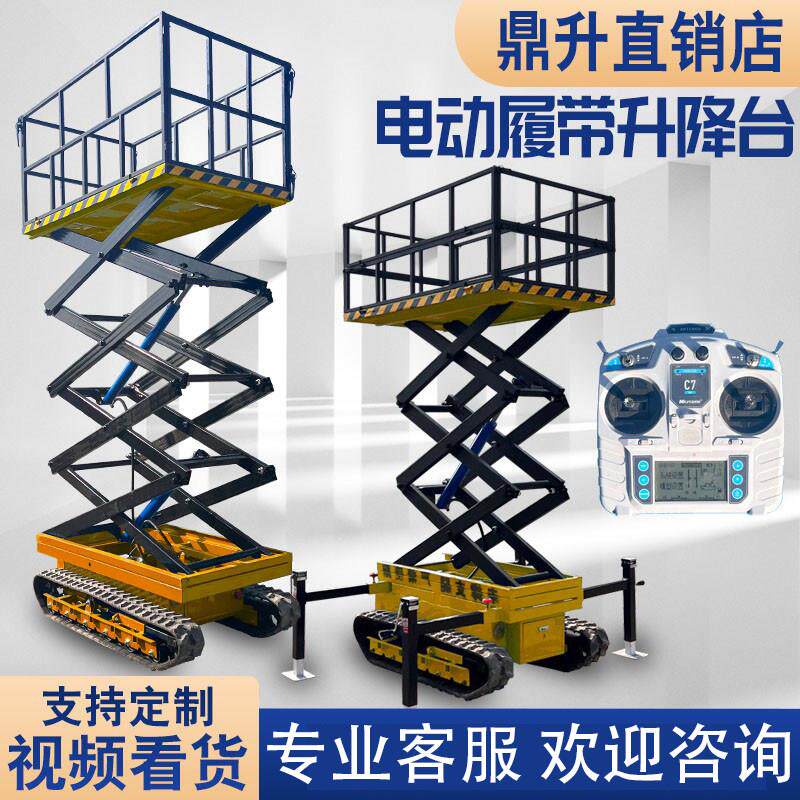 电动液压履带式升降平台移动剪叉农用果园修剪采摘高空作业登高车