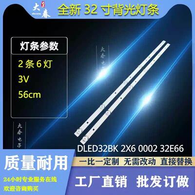 PPTV 32V4 32C4A 32C4灯条DLED32BK 2X6 0002 32E66