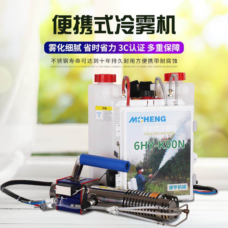 果蔬菜园大棚便携式冷雾机农用打药机喷雾器养殖场消毒喷雾冷雾机