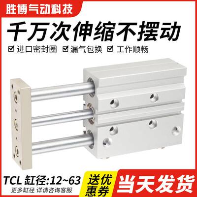 亚德客型气动三轴三杆气缸带导杆大推力TCL/TCM12/16/20/25/32/40
